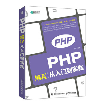 PHP 编程从入门到实践(异步图书出品）