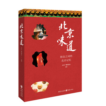 北京味道