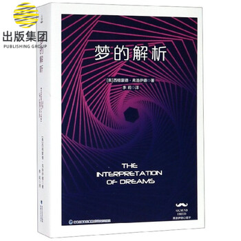 梦的解析