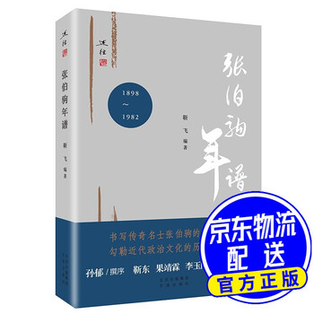 张伯驹年谱