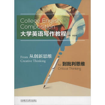 大学英语写作教程  作 张在新 主编 李莉文 等 编者 书籍