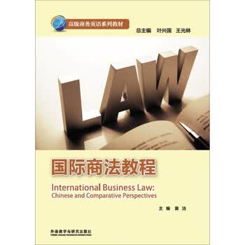 国际商法教程