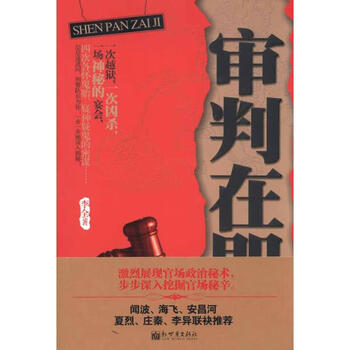 审判在即