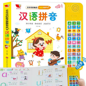 汉语拼音 会说话的触感翻翻有声书