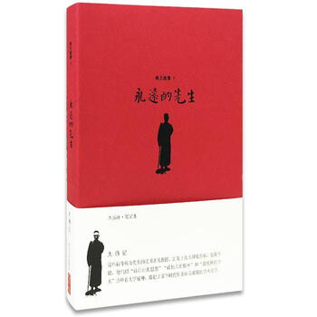 包邮：永远的先生-南大故事-1 传记   图书