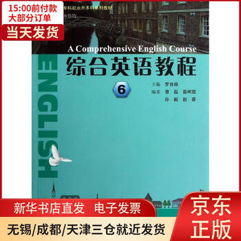 【新华书店】综合英语教程(6英语专业专科起点升  系列教材) 全新正版