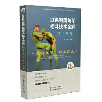 徒手格斗【正版图书】