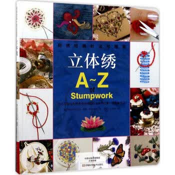 刺绣经典针法与图案 