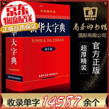 大字典（双色缩印本 第3版）