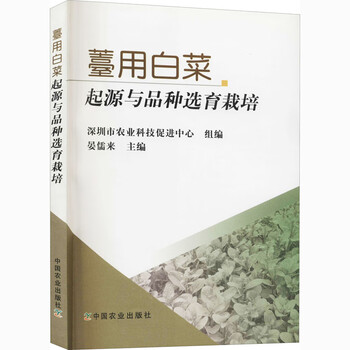 薹用白菜起源与品种选育栽培