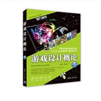 游戏设计概论（第5版）【正版图书】