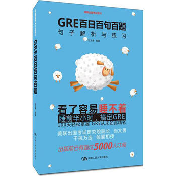 GRE百日百句百题