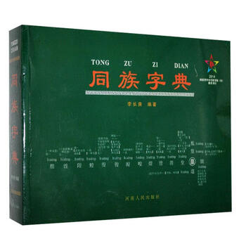 包邮：同族字典 外语学习   图书