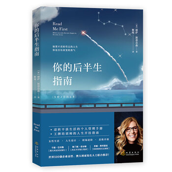 你的后半生指南 (澳)丽萨·斯蒂芬森