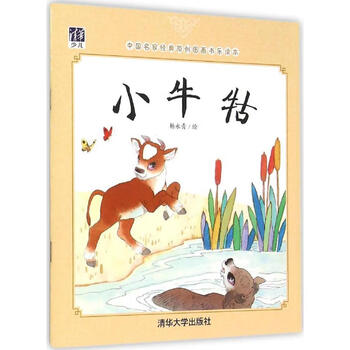 小牛牯 杨永青 绘  书籍