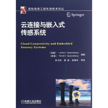 云连接与嵌入式传感系统 书籍