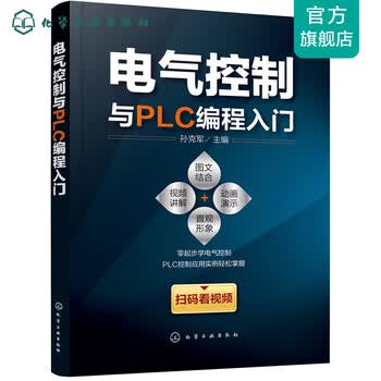 电气控制与PLC编程入门
