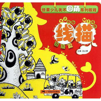 线描初级篇 尚天翼 编 作 书籍