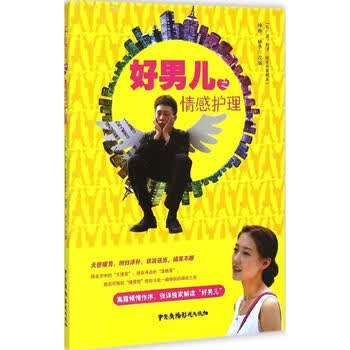 好男儿情感护理 掩卷,林予 改编  书籍