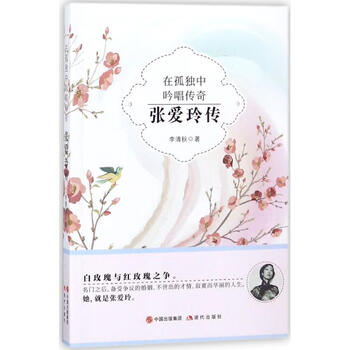 在孤独中吟唱传奇 李清秋  书籍