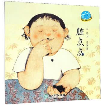 脏点点