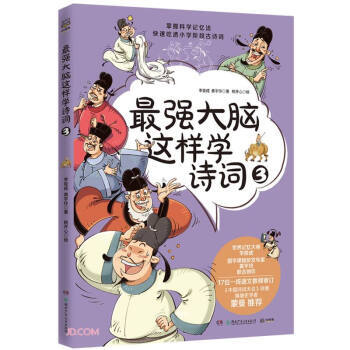 强大脑这样学诗词3