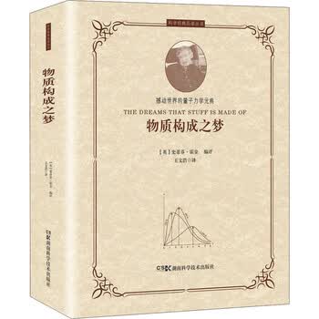 物质构成之梦