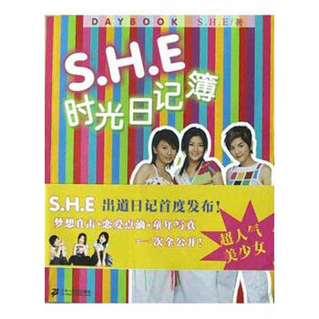 S.H.E时光日记薄 S.H.E