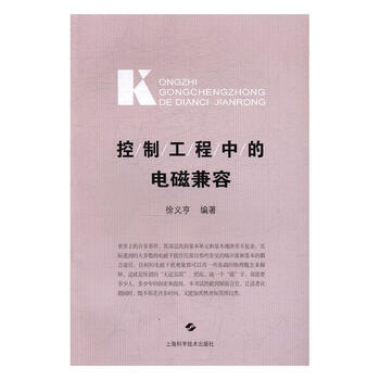 包邮：控制工程中的电磁兼容 电子与通信 电磁兼容性  图书