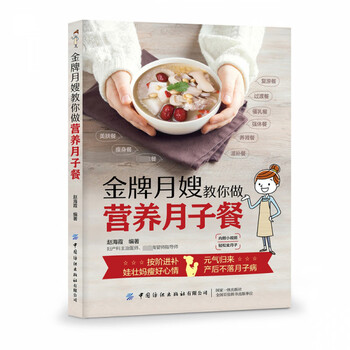 金牌月嫂教你做营养月子餐