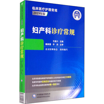 妇产科诊疗常规