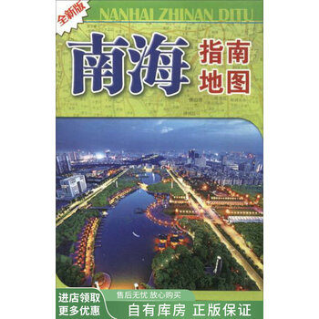 2018南海指南地图