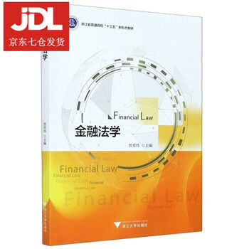 金融法学  9787308209304