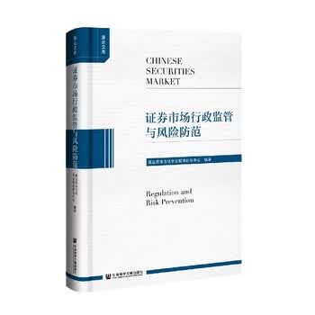 证券市场行政监管与风险防范(精)/康达文库