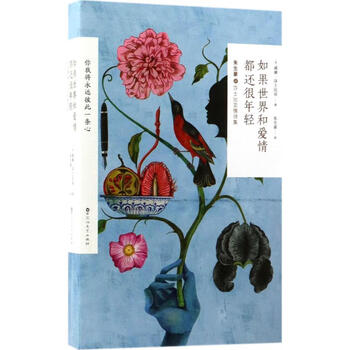 如果世界和爱情都还很年轻