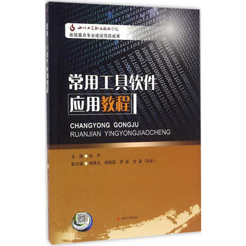 常用工具软件应用教程