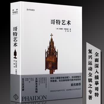 艺术与观念 哥特艺术  艺术设计书籍
