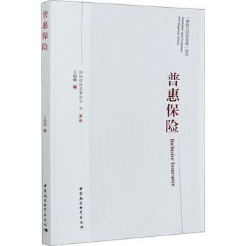 普惠保险