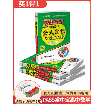 2021高中数学公式手册小本知识点总结归纳大全随身记掌中宝高三高考数学文科理科定律及要点透析人教版教