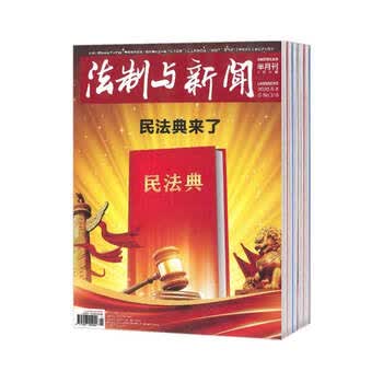 【2022年订阅】法制与新闻杂志1月起订全年24期订阅，正版出售