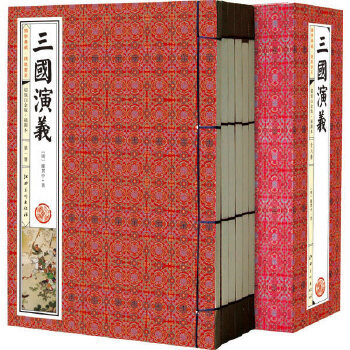 三国演义 (明)罗贯中