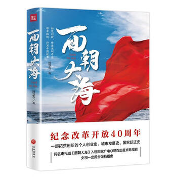 面朝大海9787545543834 天地出版社