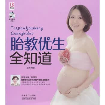 胎教优生全知道 岳然 作 书籍