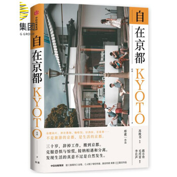 自在京都