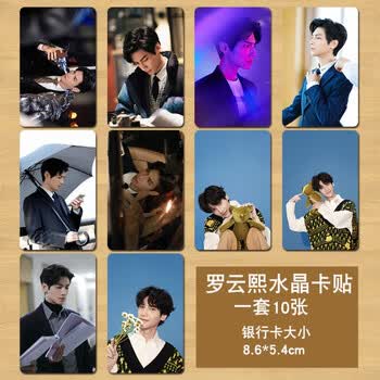 罗云熙海报2021全新高清周边润玉写真明信片卡贴墙贴壁纸挂画 卡贴(袁帅) 海报43X29cm 一套8张