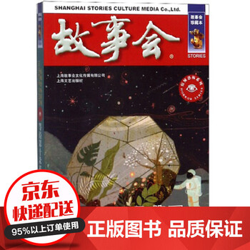 R【正版包邮】故事会珍藏版：惊悚恐怖系列——等待第十朵花开978