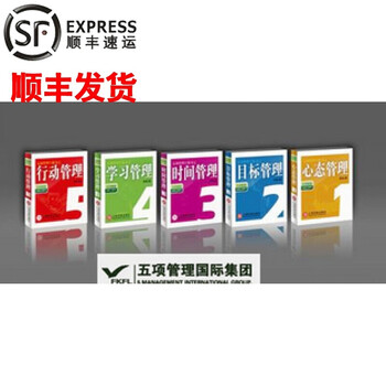 正版 五项管理口袋书：实效工具书全五册 李践著 正版 送能量圈