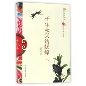 千年秋兴话蟋蟀/中国俗文化丛书