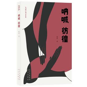 大家小书青春版  呐喊 彷徨
