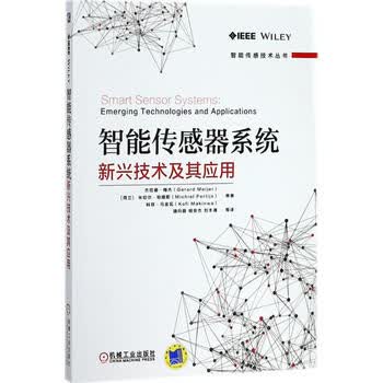智能传感器系统